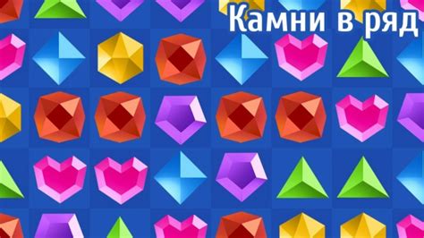 Поиграем в Камни в ряд Наталья Миронова ВКонтакте