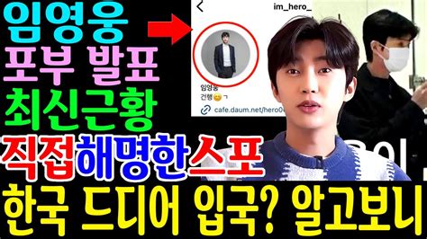 임영웅 하와이에서 드디어 한국 입국 알고보니 프사 변경 숨겨진 비밀 포부 발표 직접 해명한 스포 Mbc 예능 언급 두오어다이 모래알갱이 런던보이 Youtube