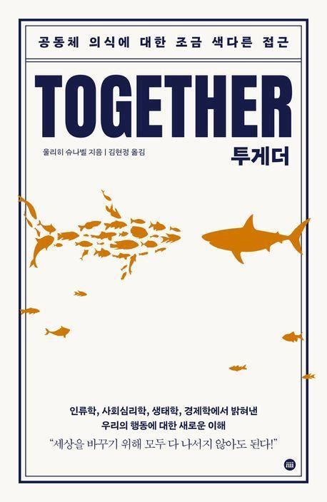 재난이 발생하면 인간은 더 이타적이 된다