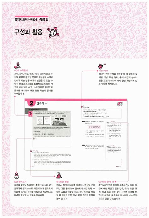 알라딘 미리보기 영재 사고력 수학 1031 중급 D 확률과 통계 문제해결