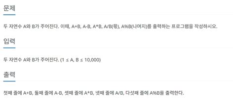백준 10869 사칙연산