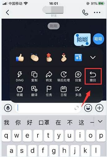 钉钉APP如何针对性回复 钉钉回复错了怎么办 聊天社交 教程之家