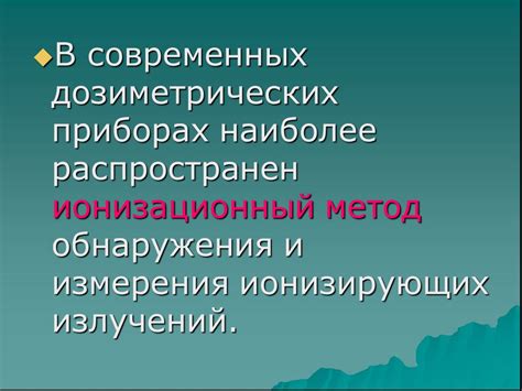 Презентация "Рентгенометры" (11 класс) по технологиям – скачать проект
