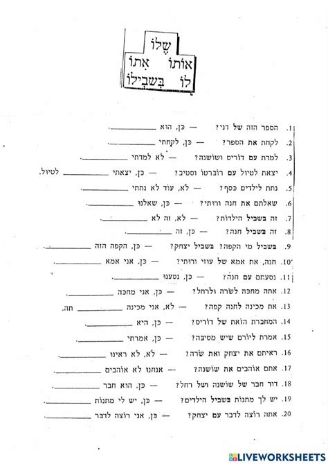 מילות יחס בנטייה של את עם ל בשביל Online Exercise For Live Worksheets