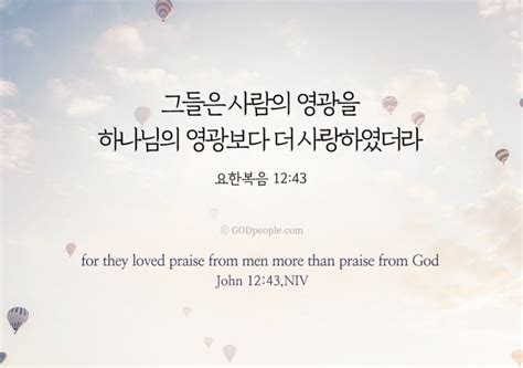 갓피플 오늘의말씀요한복음14장6절