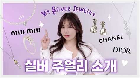 쿨톤 데일리 실버템 악세사리 소개💍 │목걸이귀걸이반지까지 Youtube