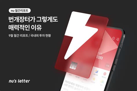 번개장터가 그렇게도 매력적인 이유 인사이트 넥스트유니콘