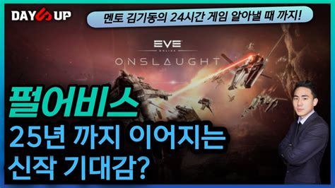 펄어비스 주가전망 25년 까지 지속되는 신작 기대감 Youtube