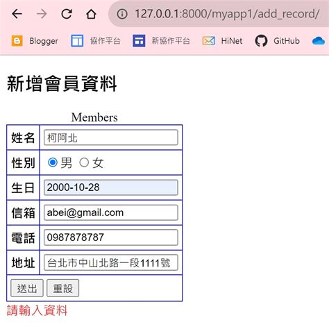 小狐狸事務所 Python 學習筆記 Django 用法整理 五 資料表之 CRUD 操作