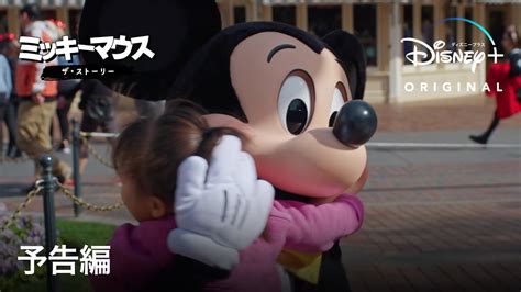 ミッキーがいっぱい！『ミッキーマウス：ザ・ストーリー』予告編＆ビジュアル公開（動画）｜シネマトゥデイ