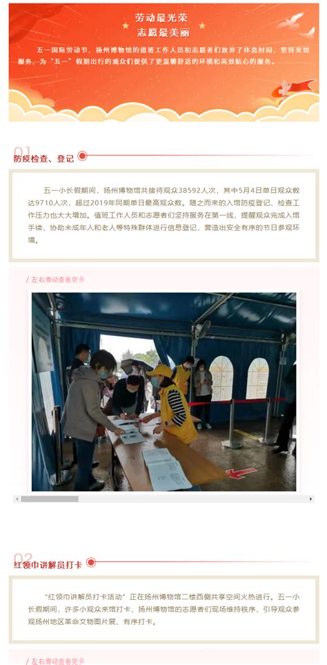 劳动节回顾 劳动最光荣 志愿最美丽 扬博新闻 扬州中国雕版印刷博物馆官网