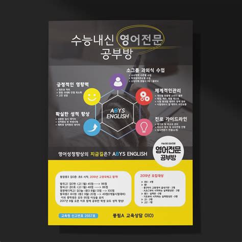 영어 공부방 전단지 디자인 제작 포트폴리오 식스맨 영어 공부방 전단지 디자인 제작 포트폴리오 식스맨