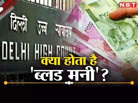 बेटी को मिली है मौत की सजा ब्लड मनी देकर जान बचाना चाहती है महिला
