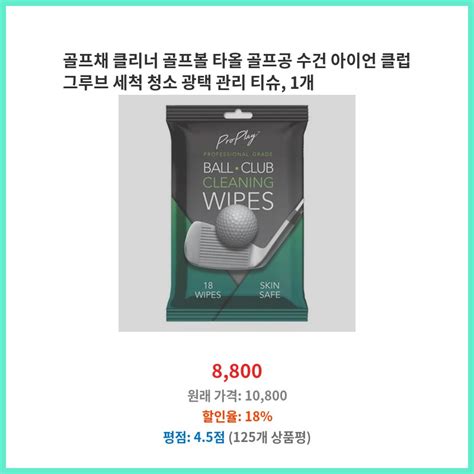 신상 업데이트 골프채 클리너 골프볼 타올 골프공 수건 아이언 클럽 그루브 세척 청소 광택 관리 티슈 1개 부담 없는 상품