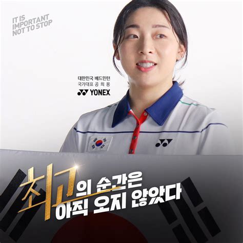 스포트라이트가 집중되는 코트 위에서 태극기를 들고 경기장을 Yonex Korea 요넥스코리아