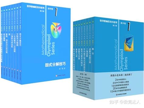 数学竞赛小蓝本使用指南！数竞生必读 知乎