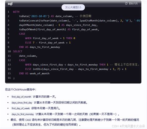 二百七十八、clickhouse——将本月第一天所在的那一周视为第一周，无论它是从周几开始的，查询某个日期是本月第几周 clickhouse