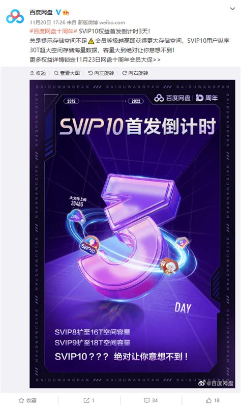 百度网盘会员体系更新新增 SVIP9 SVIP10 空间 等级 总量