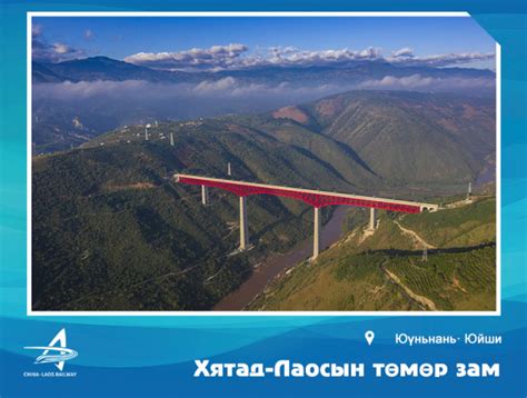 Хятад Лаосын төмөр зам ашиглалтад ороод бүтэн жил боллоо