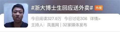 浙大博士送外卖 引全网热议当事人回应这是正经工作网友不偷不抢劳动最光荣 上观新闻
