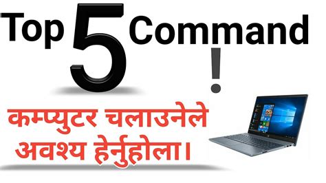 Top 5 Useful Command That Every Computer User Must Know नेपालीमा