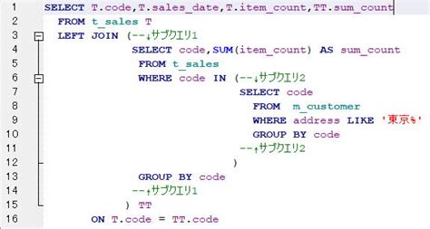 サブクエリのネストとsqlコメントand整形|sql入門 サブクエリのネストとsqlコメントand整形|sql入門