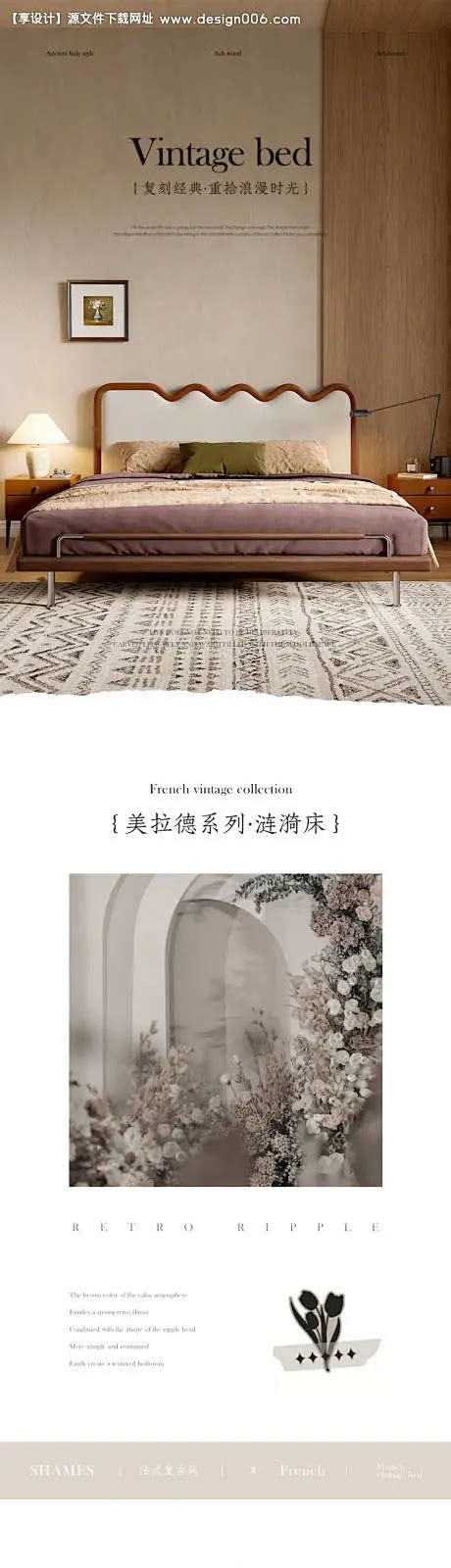 编号：75810025817972012【享设计】源文件下载 中古风实木床详情页 花瓣网