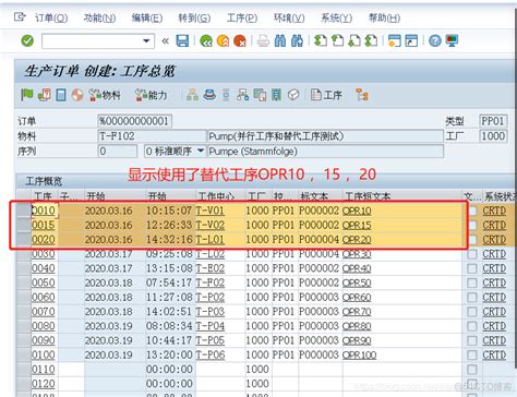sap pp 并行工序和替代工序功能介绍及测试 51cto博客 sap并行工序设置