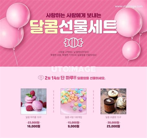 발렌타인데이 이벤트 오로지디자인 웹디자인 풍선 달콤 선물 선물세트 발렌타인 발렌타인데이 화이트데이 사랑 러브