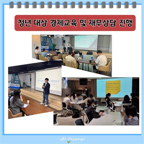 성사경이 간다｜청년지갑트레이닝센터 사회적협동조합 성북구사회적경제기업 현장 취재기 6편 성북구사회적경제센터