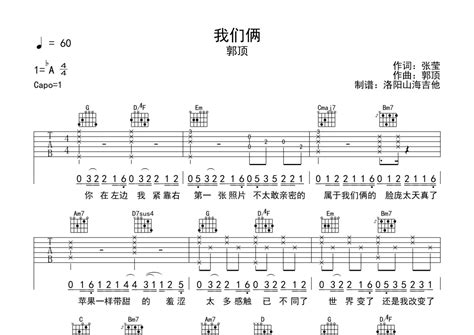 我们俩吉他谱 郭顶 G调吉他弹唱谱 琴谱网