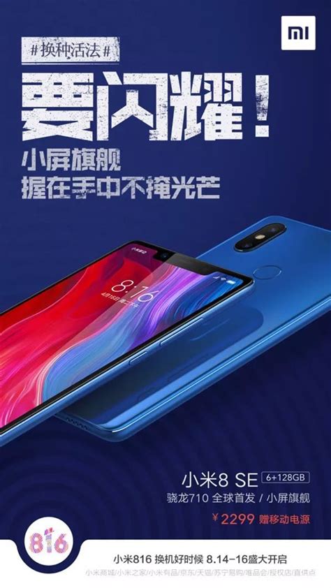 想要小米8小米8se的用户注意了：这么买能比魅族16更便宜 N软网