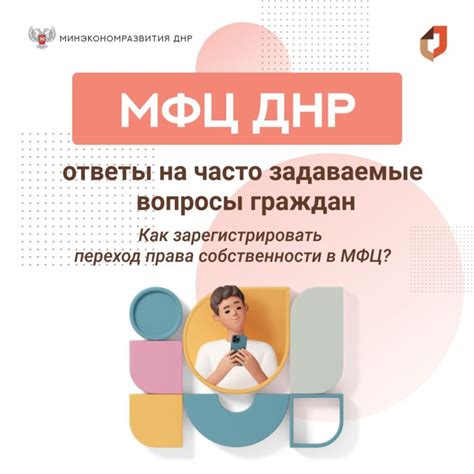 Как зарегистрировать переход права собственности в МФЦ Лента новостей ДНР