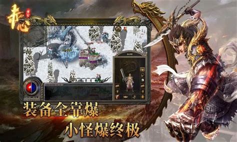 赤心传奇复古单职业官方版下载 赤心传奇复古单职业手游官方版 v4 3 6 浏览器家园