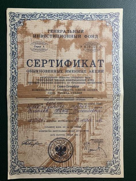 Сертификат 1000 рублей 1993 г. - АКЦИЯ АООТ = ГЕНЕРАЛЬНЫЙ ЧИФ = ВАРИАНТ ...