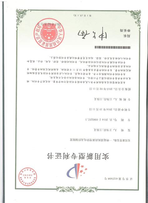 实用新型专利证书 公司介绍 行车防脱轨 防啃轨