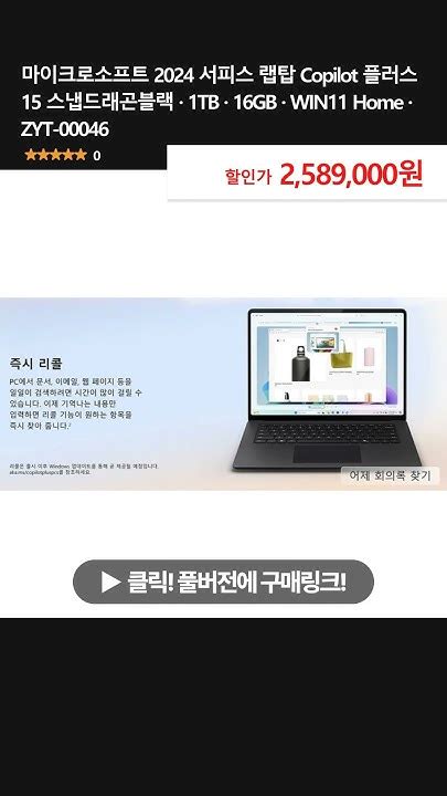 마이크로소프트 2024 서피스 랩탑 Copilot 플러스 15 스냅드래곤블랙 · 1tb · 16gb · Win11 Home · Zyt 00046 Youtube