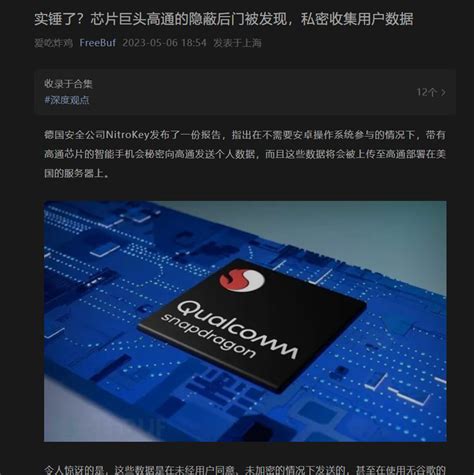 高通gps服务“隐蔽后门”事件分析 安全内参 决策者的网络安全知识库
