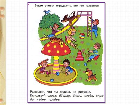 Презентация по математике на тему Пространственные представления 1 класс Формат Ppt