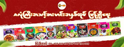 မြန်မာ့ဓလေ့ ပြည်တွင်းထုတ် စားသောက်ကုန်အမျိုးမျိုး ရောင်းဝယ်ရေး စလုံးသို့ပို့ Facebook