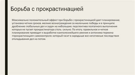Прокрастинация Гипотеза и методы исследования презентация онлайн
