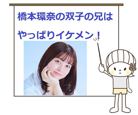 【顔画像】橋本環奈の家族構成は？双子の兄はやっぱりイケメン！ 気になるいろいろ
