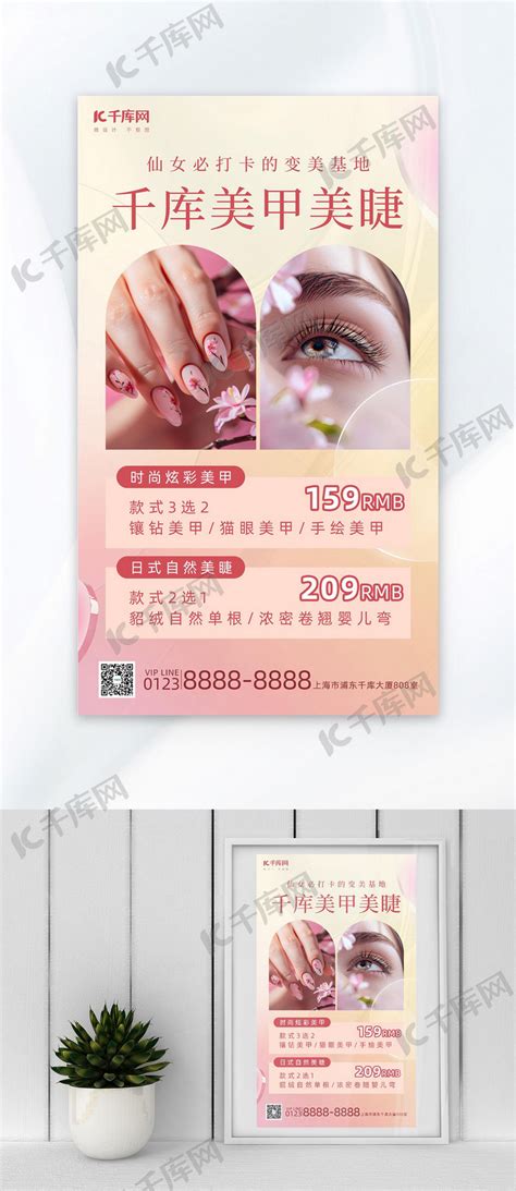 美甲美睫美甲粉色简约海报海报设计海报模板下载 千库网