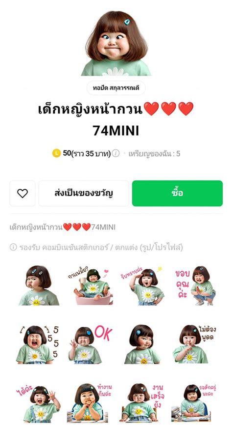 ขายสติ้กเกอร์ไล ขายสติ้กเกอร์ไลน์ ไม่หมดอายุ ไม่ถูกดึงคืน