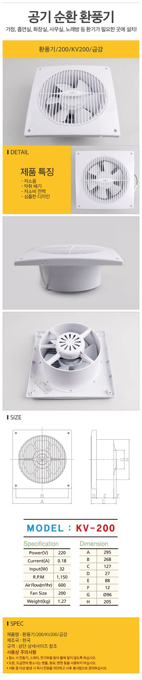 철물가이드 [욕실 화장실 환풍기 200 Kv200]