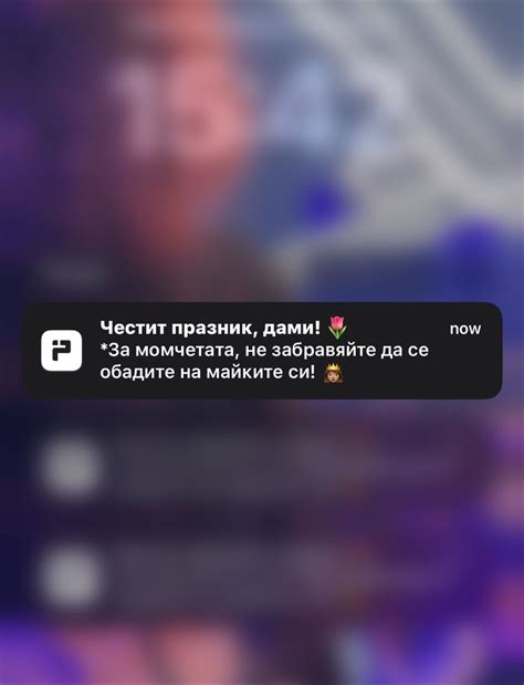 Push Marketplace On Linkedin Честит празник дами 🌻 Имаме готини нотификации пуснете си ги 🌷