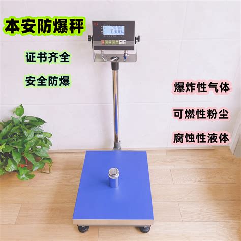 本安型防爆台秤100kg300公斤电子防爆称化工防爆称200kg电子秤1g 阿里巴巴