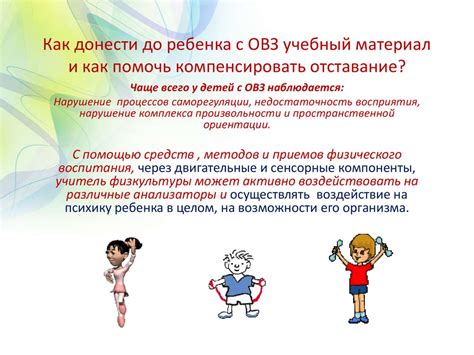 Методы и приемы используемые в коррекционной работе с детьми с ОВЗ презентация онлайн