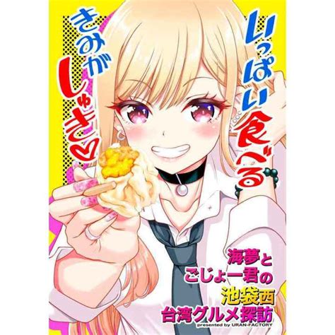Doujinshi Illustration Collection My Dress Up Darling Ippai Taberu Kimi Ga Suki By Uran Lazada