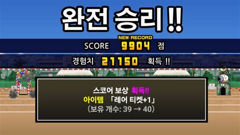 열혈 장애물 경주 3성 열심히 노력했다 상 날먹덱 Youtube